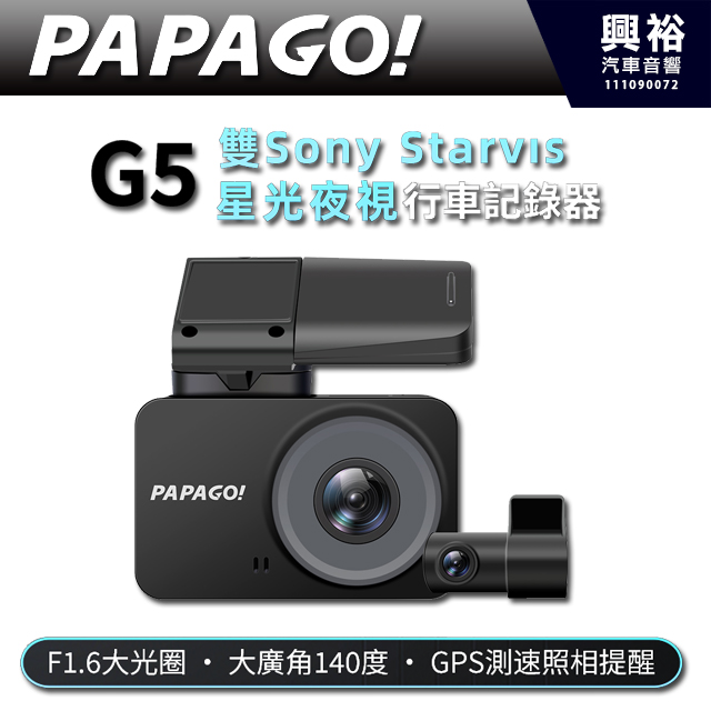 【PAPAGO】G5 2K+1K 前後雙SONY星光夜視 磁吸式 行車紀錄器*GPS測速提醒/140度大廣角
